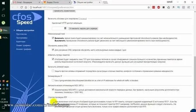 Лучшая программа для ускорения интернета cFossPeed как настроить как пользоваться отзывы ...