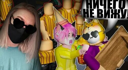 МЫ С Ланой Наконец Пережили НОЧЬ В ИКЕЕ? Roblox SCP-3008 - Смотреть ...