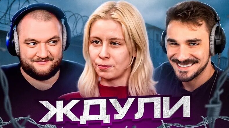 [Кузьма] Ждули - 3 Выпуск 3 Сезон — Видео от Кузьма, Юлик, Anton Vlasov Перезаливы - Смотреть ...