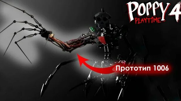 Сражение с Прототипом 1006 - Poppy Playtime Chapter 4 - Смотреть онлайн ...
