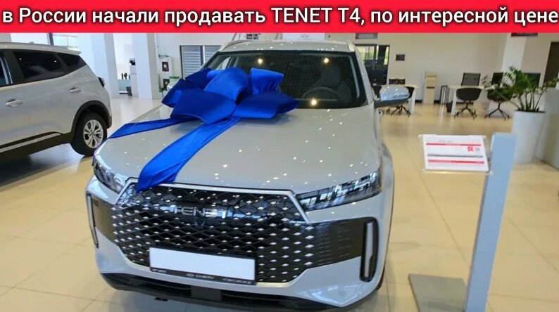 Tenet T4: Новинка 2025 в России! Полный обзор, сравнение с Chery Tiggo 4 и будущее бренда ...