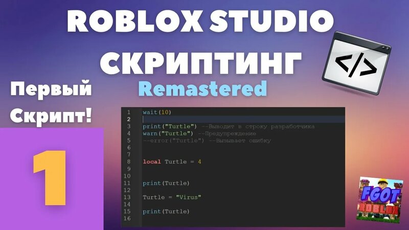Пишем свой первый скрипт в Roblox Studio! #1| Roblox Studio Скриптинг ...