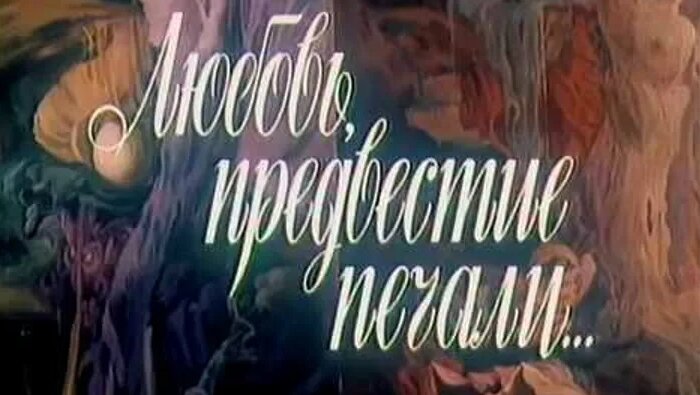 Видео Russian SEXY Films +18. LOVE, THE Foreknowledge OF Sadness. BEST ...
