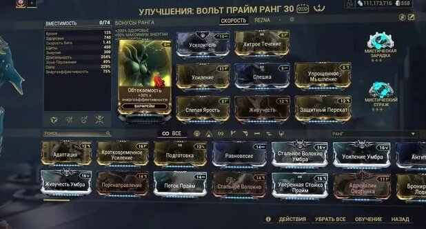 Warframe... Билд на Вольта и/или Вольта Прайм V1.1. Билд на Скорость ...