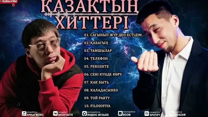 Қазақтың үздік әндері 2025 - Қуатты күн үшін көтеріңкі әндер - Amre ...