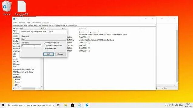 Полное отключение AMD DVR и AMD Crash Defender для повышения FPS ...