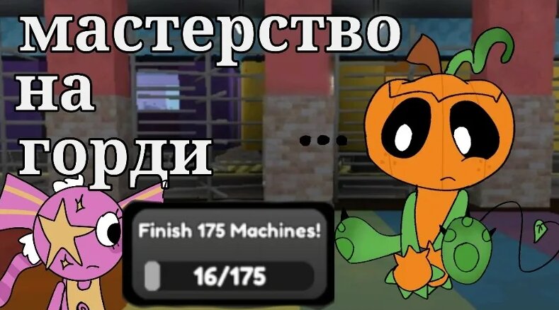 МИР Денди НО Я Делаю Мастерство НА Горди Roblox Dandy's world — Видео ...