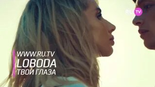 Loboda - Твои Глаза — Видео от RU.TV - Смотреть онлайн в поиске Яндекса по Видео