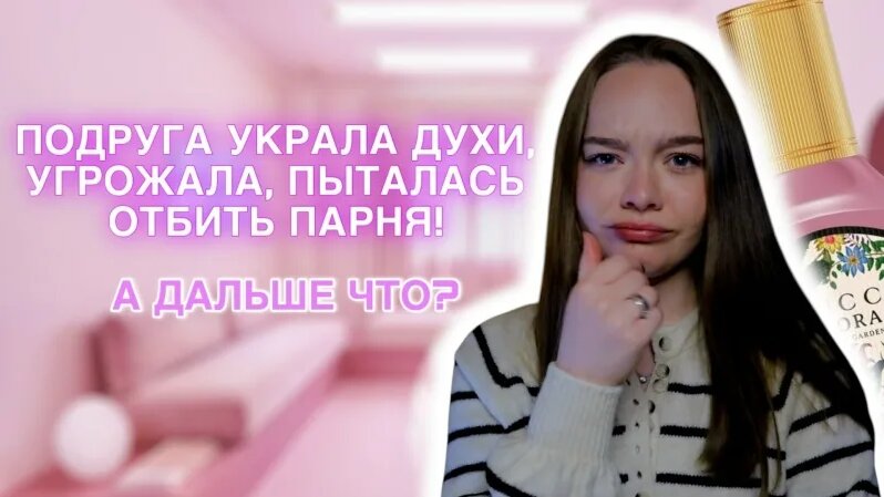 История о том, как подруга оказалась предательницей! Треш история про ...