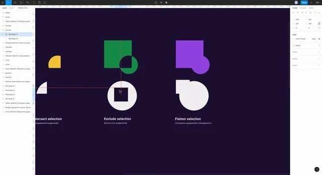 Figma: Объединение И Вычитание Фигур. Инструмент «Boolean groups ...