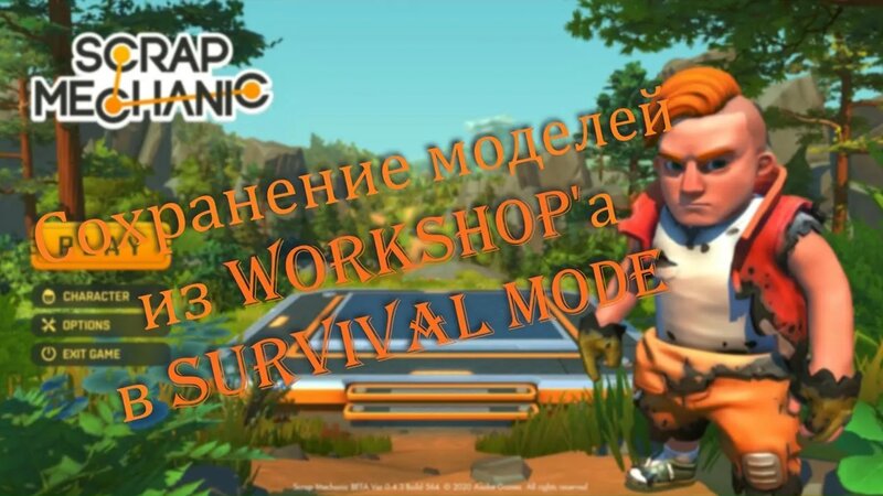 Scrap Mechanic Survival - Export (Экспорт моделей из Creative в ...