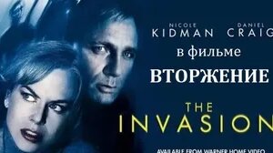 Вторжение _ The Invasion (2007) — Видео от Фильмы Сериалы Аниме IMDb : Top Box Office - Смотреть ...