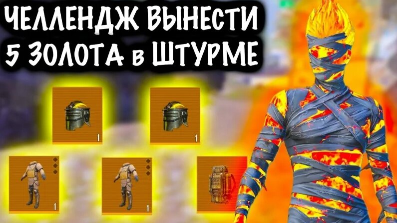 [Jase Pinkmann] Челлендж Вынести 5 Золота в Штурме! | Сквады Штурм 7 ...