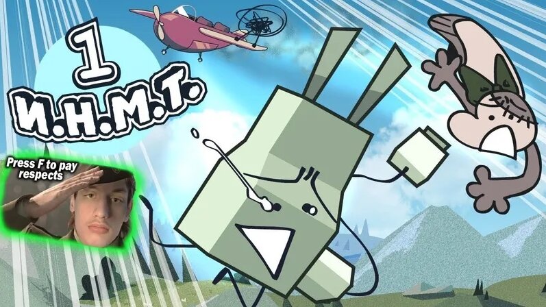 И.Н.М.Т. 1 - Обджектеальный полет (Ребут) - Реакция на Zack Main ...