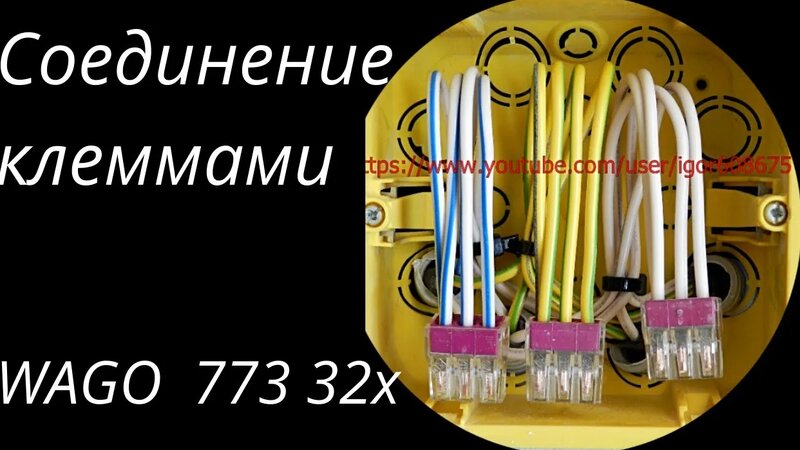 Соединение проводов клеммами WAGO 773 32х. Wire connection terminals ...