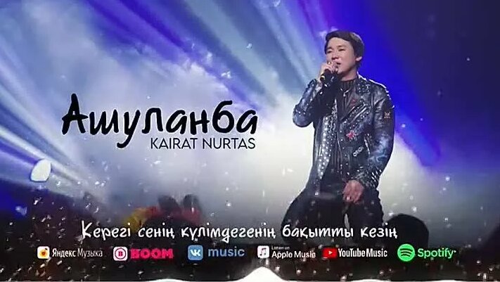 Видео Kairat Nurtas - Ашуланба #audiolyric.mp4 | OK.RU - Смотреть ...