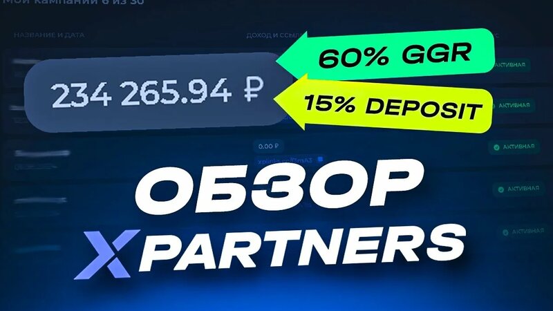 Обзор партнерской программы xpartners | партнерская программа для арбитража трафика - Смотреть ...