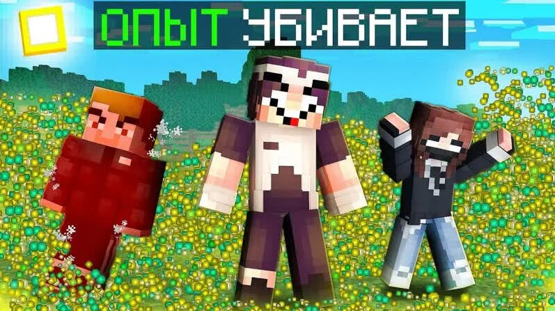 ОПЫТ = Смерть В Майнкрафт! (feat. Команда НП) — Видео от Бишка - Bishka ...