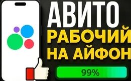 Как скачать авито на айфон бесплатно? Установить avito на ios — Видео от Тик ток мод на айфон ...