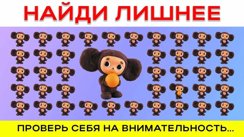 Найди Лишнее ЗА 10 Секунд | Тест на внимательность! Новое Видео ...