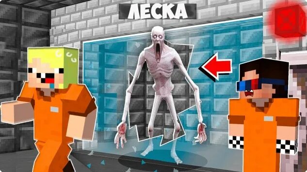 Я стала scp скромник и затроллила друзей в майнкрафт! леска - Смотреть ...