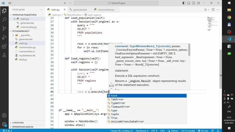 Разработка на Python / Создание GUI к БД, PySide6 + sqlalchemy, CRUD ...