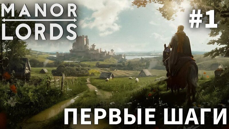 Прохождение Manor Lords: Первые шаги #1 - Смотреть онлайн в поиске ...
