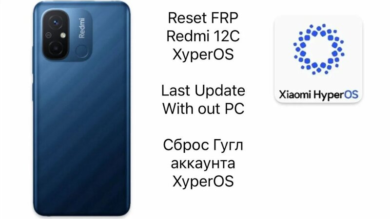 Redmi 12C FRP Reset , All Xiaomi reset FRP XyperOS, сброс Гугл аккаунта ...