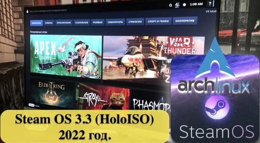 Steam OS 3.3 (HoloISO) - Steam Deck на PC - Создание флешки, установка ...