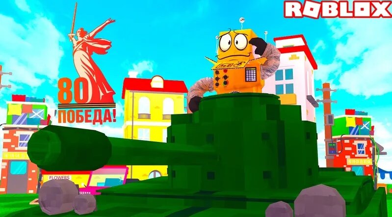 Настоящий Парад Победы В Roblox — Видео от Robzi - Смотреть онлайн в ...