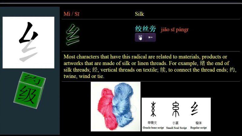 Learn 18 Chinese Characters with Radical Silk "纟" (HSK 1-4) - Смотреть ...