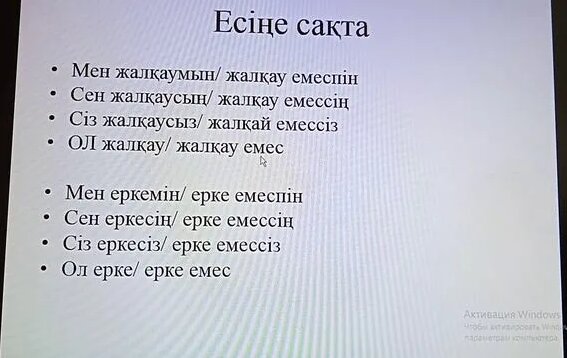 " Жаман" деген немене? Қазақ тілі.3 - сынып - смотреть видео онлайн от ...