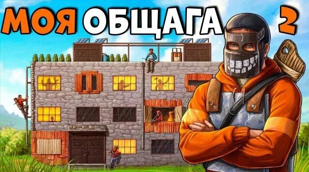 МОЯ Общага! Я создал Непобедимую Деревню против Бандитов и Читеров! CheZee. Rust | Раст ...