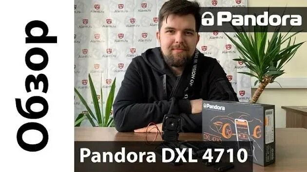 Обзор автосигнализации Pandora DXL 4710 - Смотреть онлайн в поиске ...