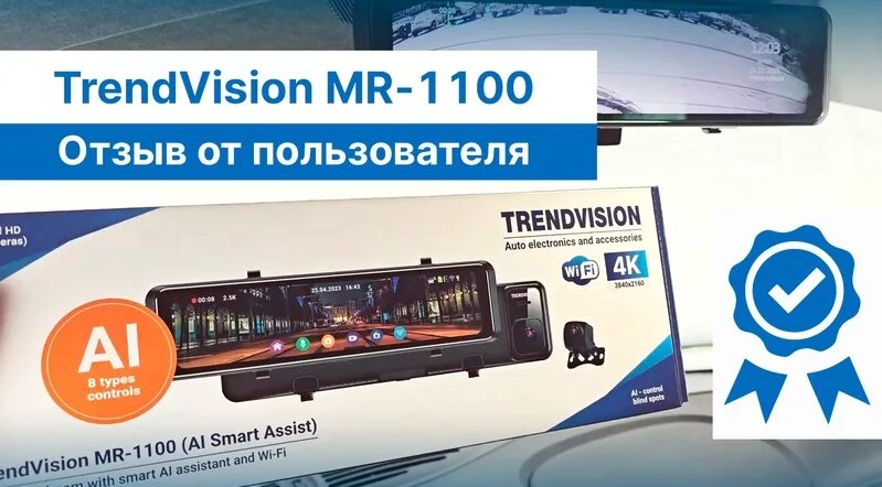 TrendVision MR-1100 спустя 3 месяца: как показывает себя зеркало-регистратор в Ниве — Видео от ...