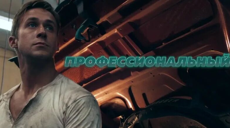 Literally me. Ryan Gosling / Drive / Райан Гослинг / Драйв. Гонщик ...