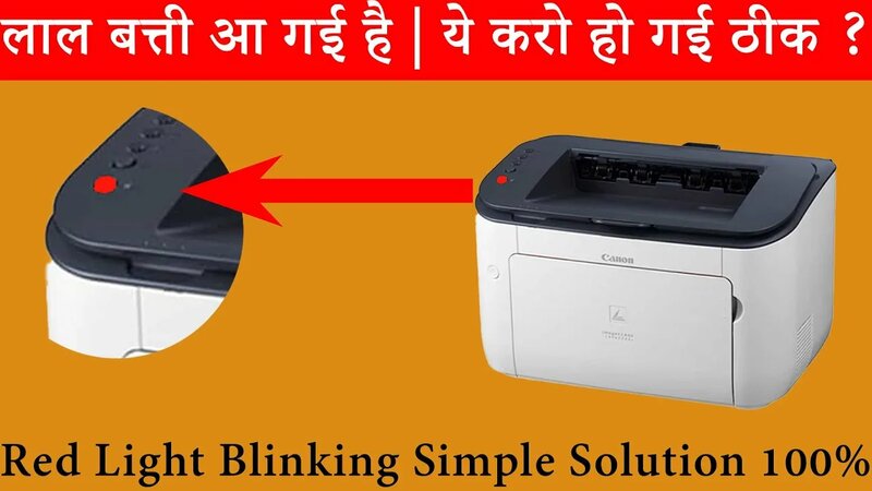 Canon Laser Jet Lbp6230 paper jam Red Light Blinking Error | ये आपको ...