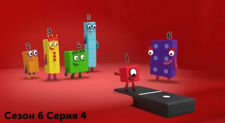 Numberblocks на русском l Сезон 6 Серия 4. Дорожка из домино l ...
