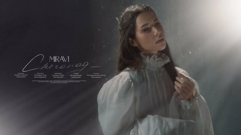 Miravi - Снегопад (Snowfall, Lyric) - Смотреть онлайн в поиске Яндекса ...