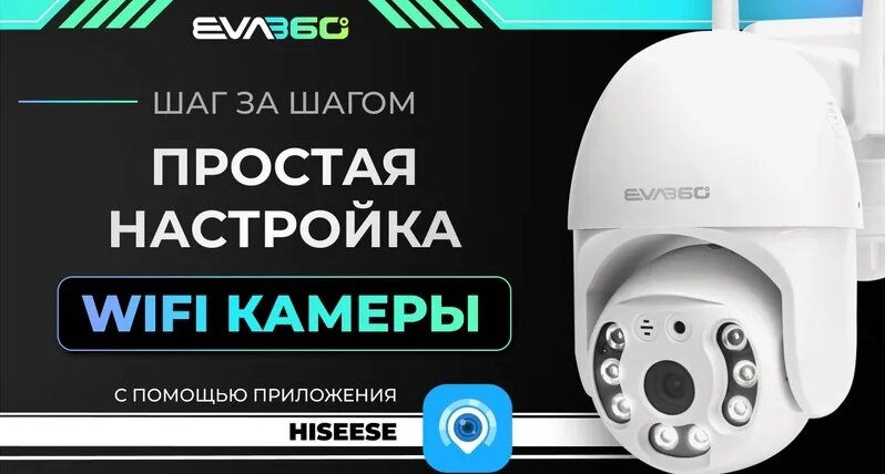 Hisee se подключение камеры к смартфону краткий обзор и инструкция ...