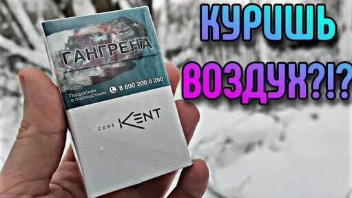 Обзор Сигарет KENT Core (Кент Уайт) - Смотреть онлайн в поиске Яндекса ...