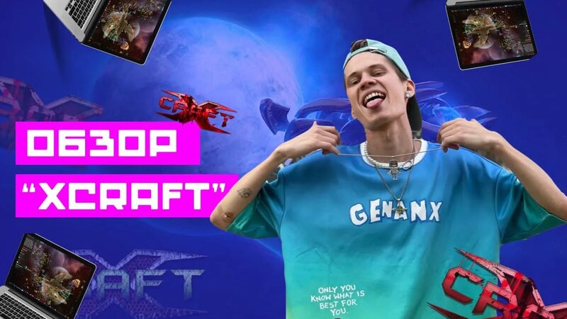 Обзор браузерной игры "Xcraft" - Смотреть онлайн в поиске Яндекса по Видео