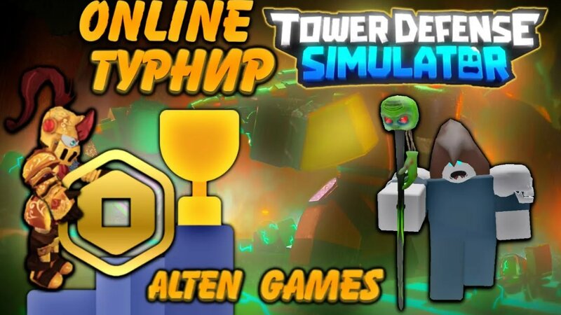 стрим турнир Alten Games tds, Tower Defense Simulator, стрим чемпионат ...