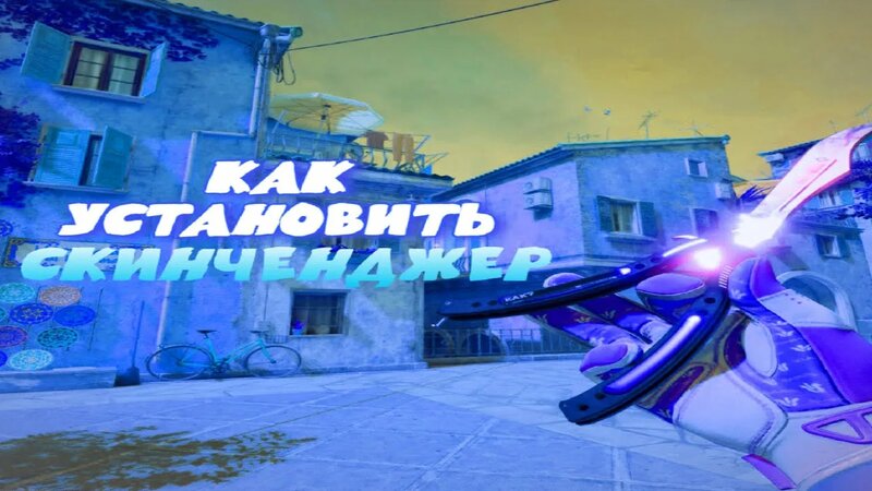 Как установить inventory changer | CS 2 | как поставить кфг - Смотреть ...