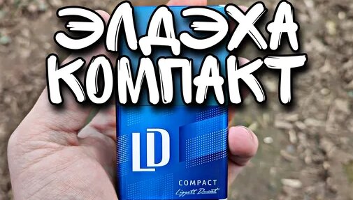 LD Autograph CLUB Compact BLUE - Обзор Сигарет - Смотреть онлайн в ...