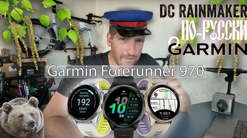 «Garmin Forerunner 970: 27 новых функций» DC Rainmaker на русском языке ...