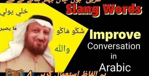 Discover The Real Arabic Slang Words Useful In Daily Life - Смотреть ...