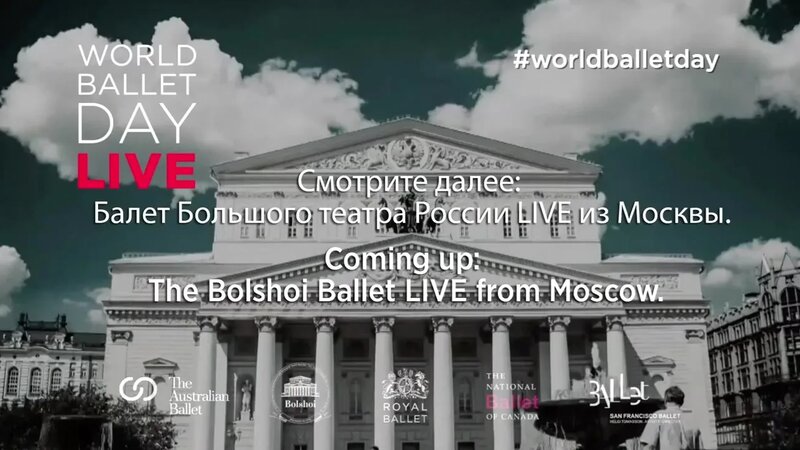 Международный день балета: Большой театр / World Ballet Day: The ...