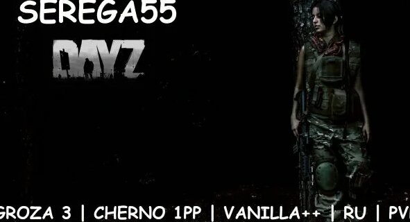 DayZ сервер Groza 3 | Cherno 1PP | Vanilla++ | RU | PVP - Смотреть ...