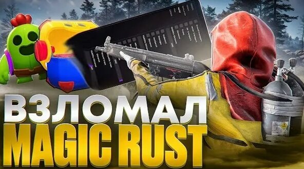 Взломал Magic RUST! Нашел Секретные Функии В ЧИТЕ! Лучший ЧИТ ДЛЯ РАСТ ...